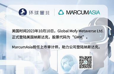 动态-麦楷亚洲MarcumAsia